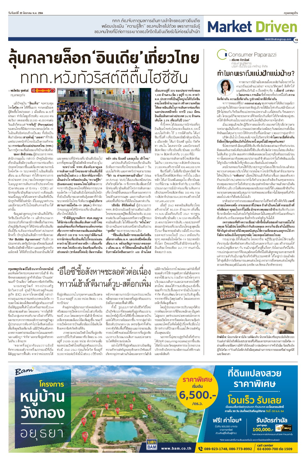 ข่าวด่วน ข่าวล่าสุด ข่าววันนี้ วิเคราะห์ข่าวเศรษฐกิจ โดยกรุงเทพธุรกิจ